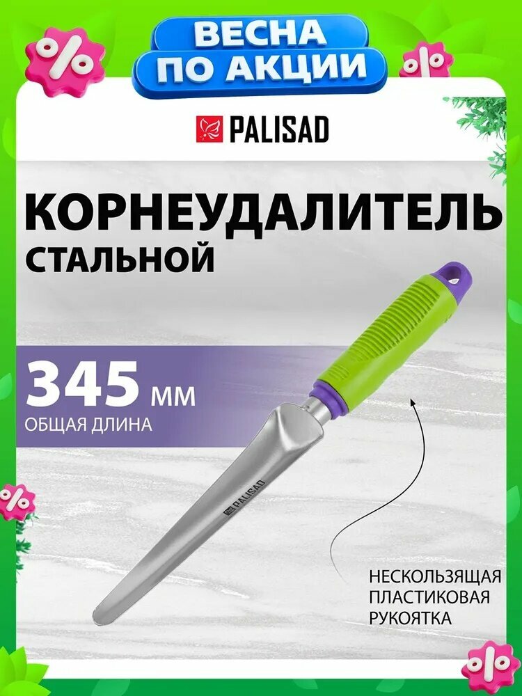 Корнеудалитель для сорняков PALISAD, Connect, 345 мм, стальная рабочая часть с покрытием из порошковой эмали, пластиковая рифленая рукоятка, ручной культиватор / корнеудалитель, 63009