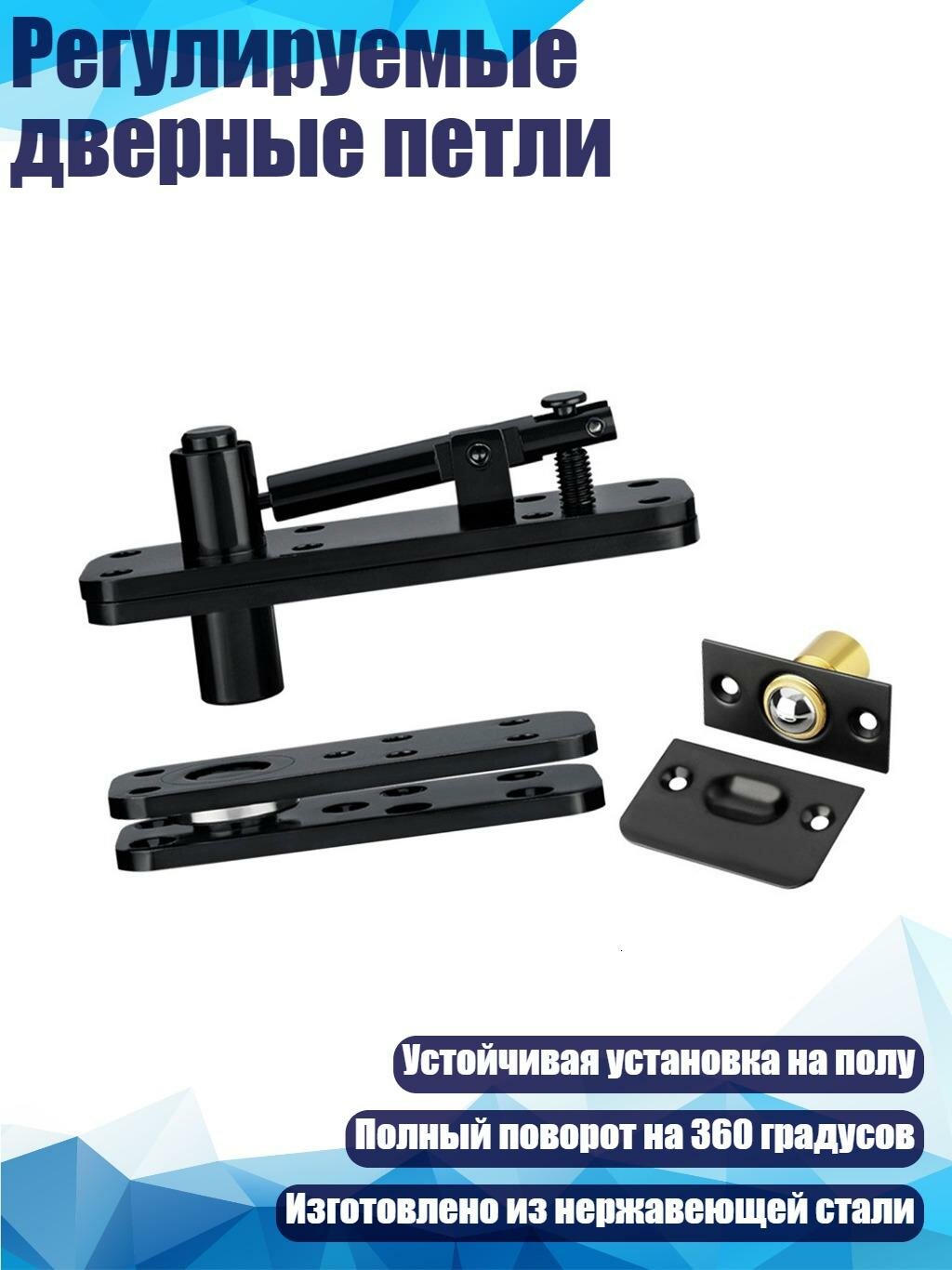 Регулируемые дверные петли, Черный