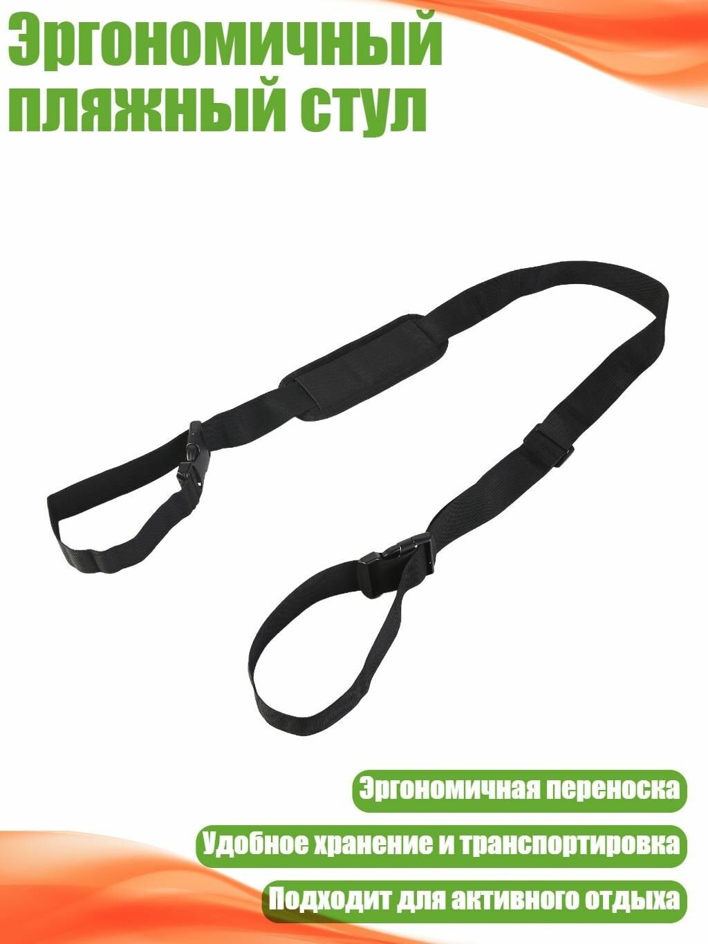 Эргономичный пляжный стул