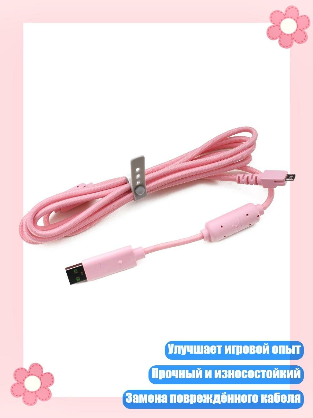 USB-кабель для геймпадов Wildcat и Raiju, Розовый