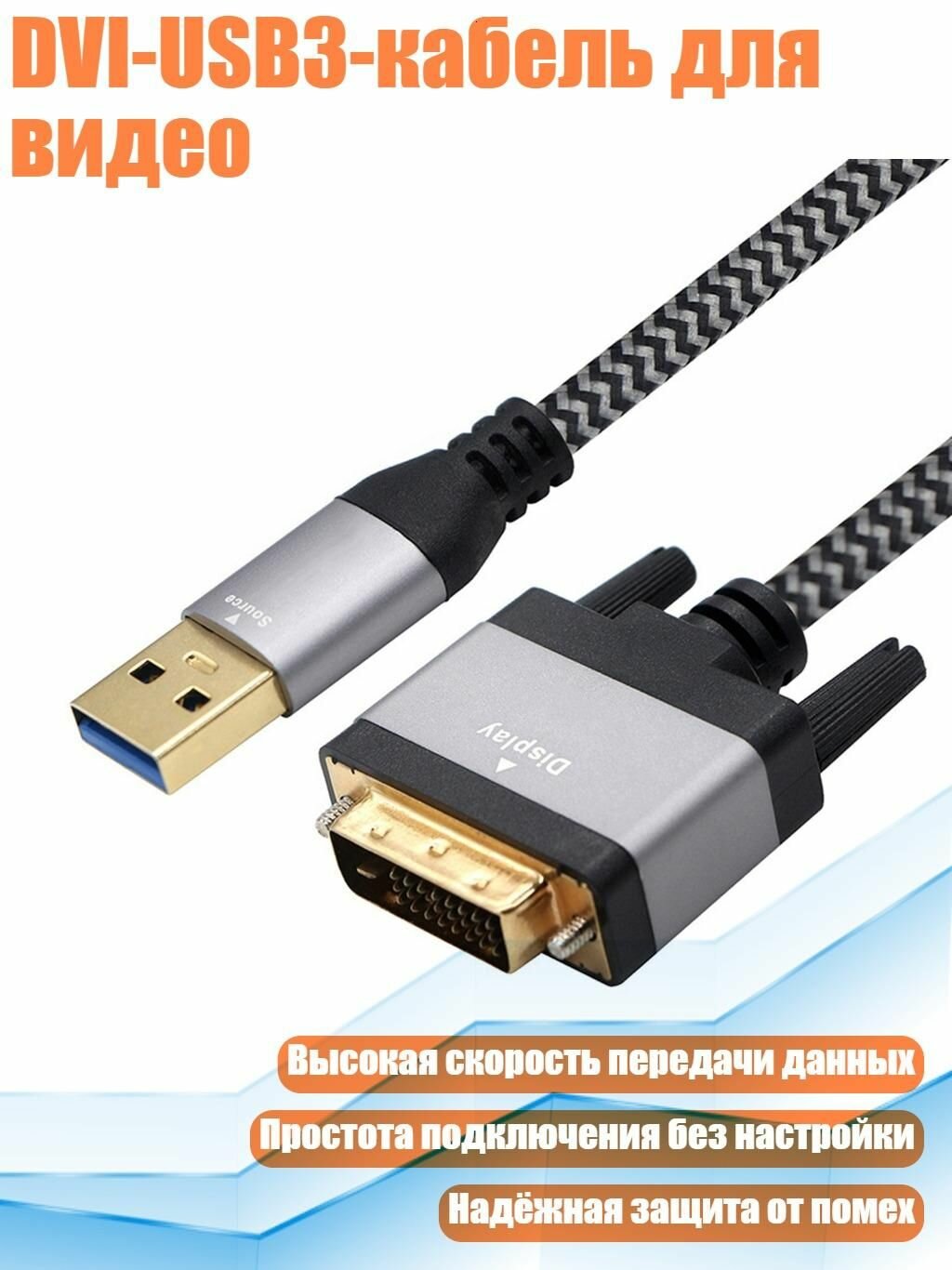 DVI-USB3-кабель для видео