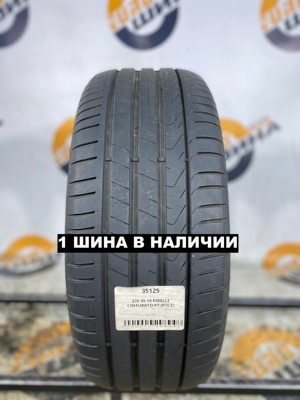Шины Pirelli Cinturato P7 (P7C2) 235/45R18 98Y