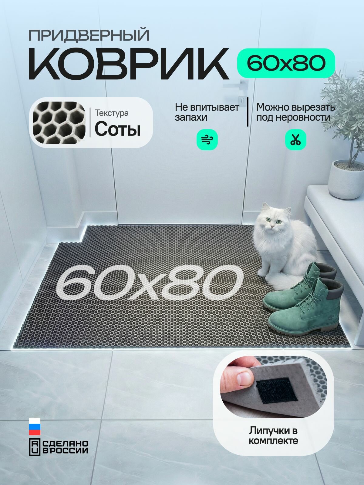 Коврик придверный эва, грязезащитный, 60х80 см, соты, серый, в прихожую