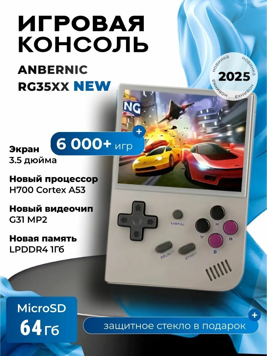 Портативная игровая приставка Anbernic RG35XX NEW обновленная версия, с ретро играми Nintendo, PSP, Сега для детей, консоль game box в дорогу, OS Linux и 3,5 дюймовым IPS HD экраном