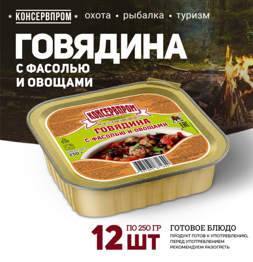 Говядина с фасолью и овощами Консервпром 250г 12шт готовая еда , тушенка
