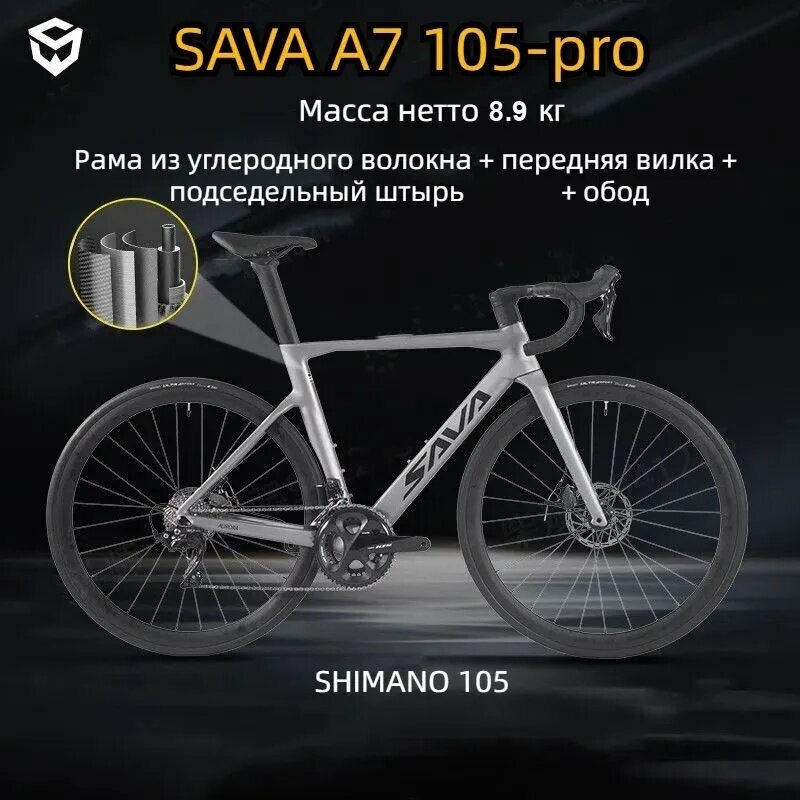 Sava Велосипед Шоссейный, A7-SHIMANO R7000-ALLOY WHEEL