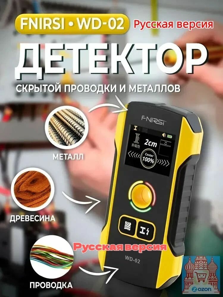 Скрытая проводка и металлодетектор FNIRSI WD-02, Портативный цифровой индикатор проводки, Локатор , Высокоточная несущая стена трубы, поддержка переключения Русский-черный