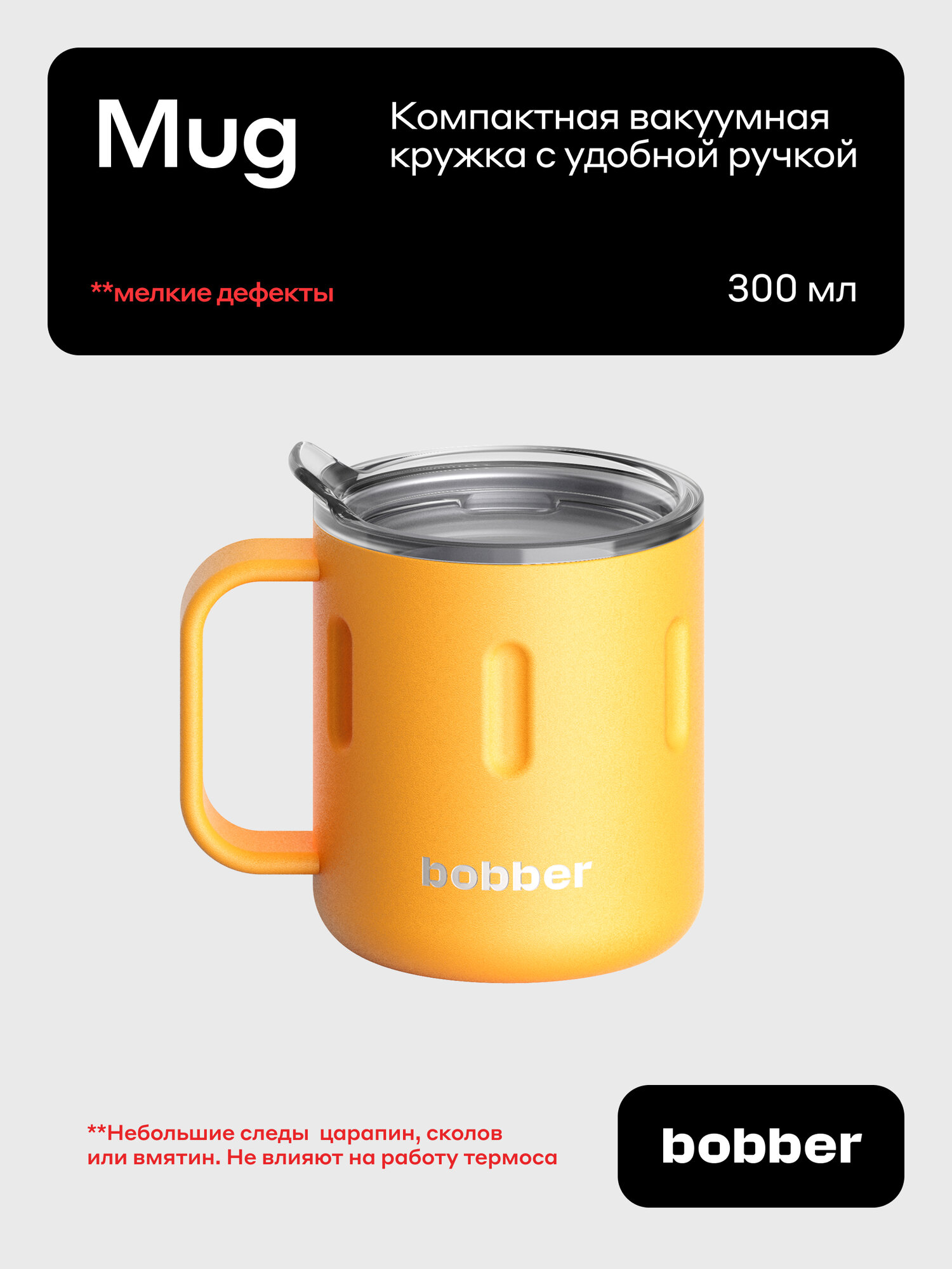 Термокружка для чая и кофе Mug оранжевый 0,3 л (Уценка)