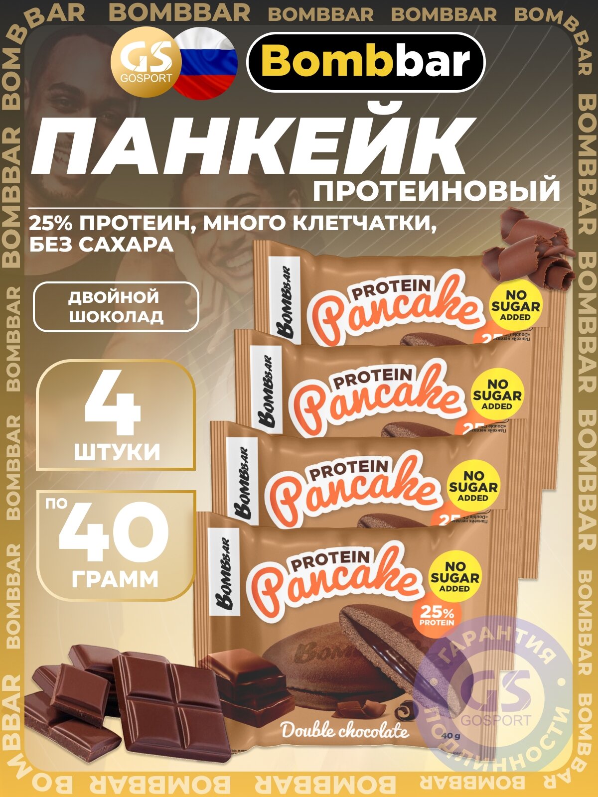 Протеиновый батончик BombBar Панкейк протеиновый 4 х 40 г, Двойной шоколад