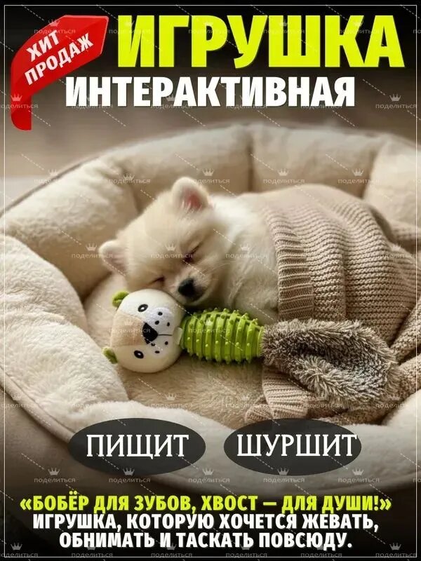 Интерактивная игрушка для собак Бобёр с резиновым жевательным блоком, пищалкой и пушистым хвостом, подходит для щенков и взрослых собак мелких и средних пород