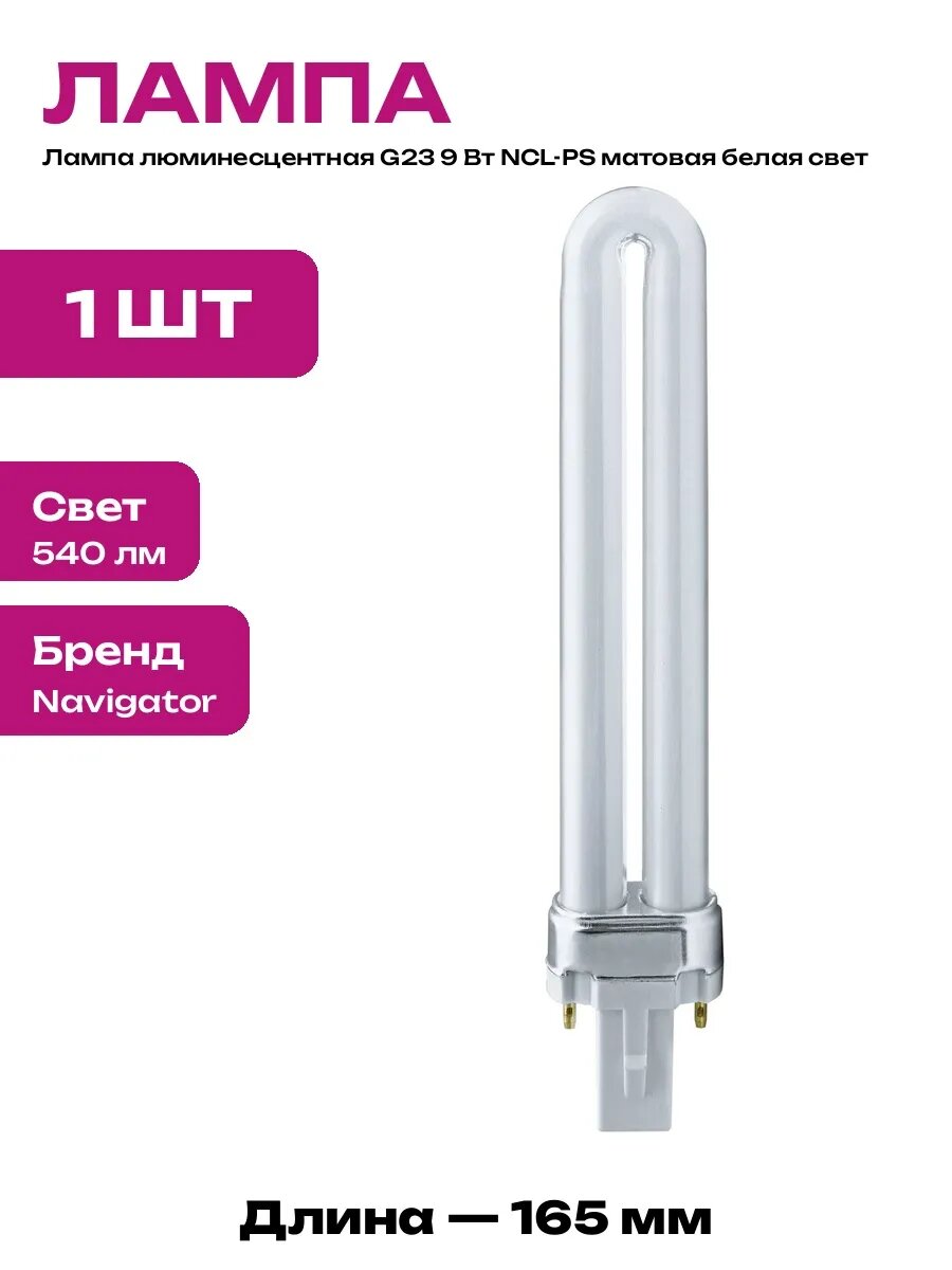Лампа люминесцентная NCL-PS-09-860-G23 9 Вт холодный белый