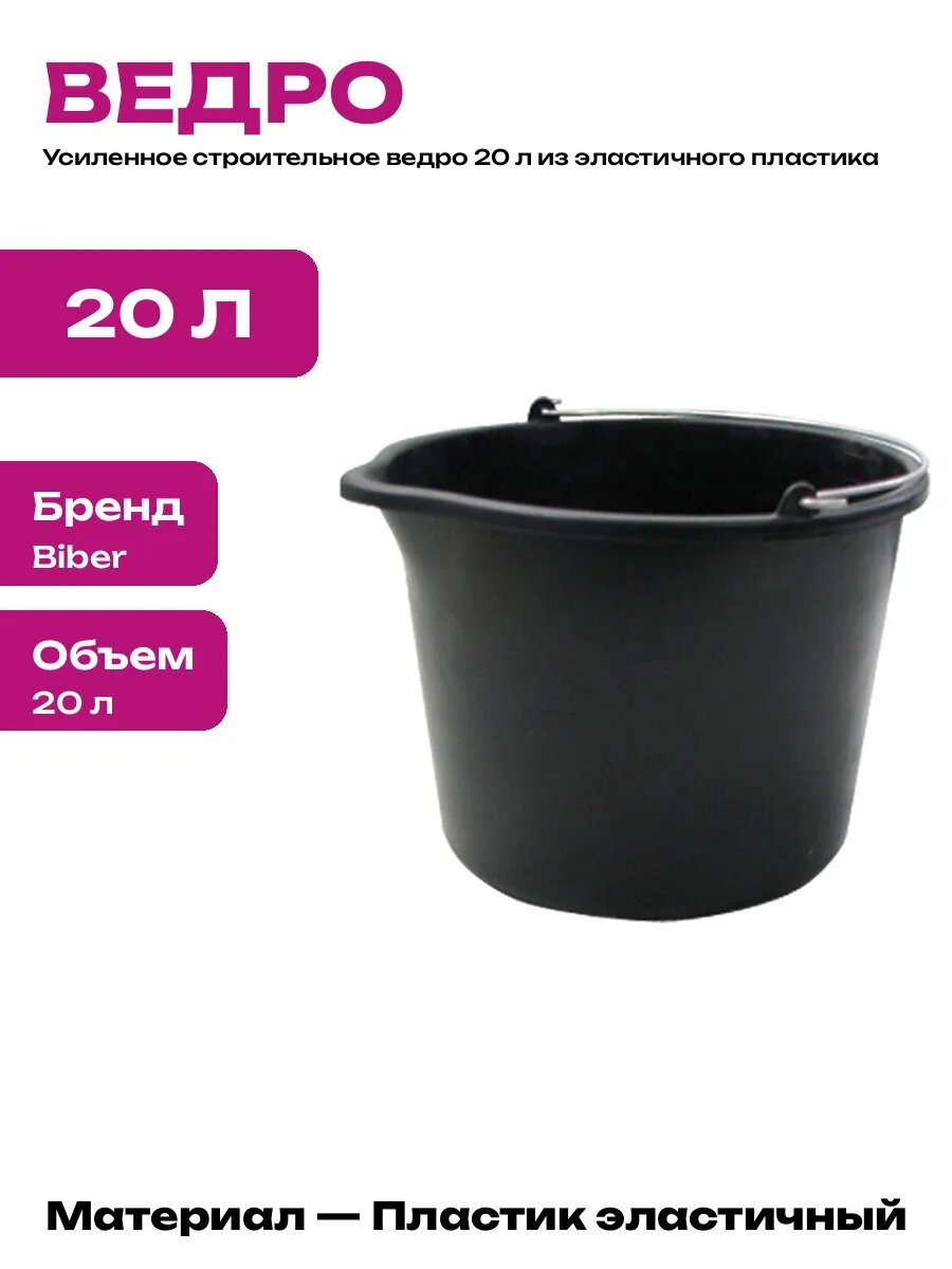 Ведро строительное 20 л круглое ударопрочное черное с ручкой