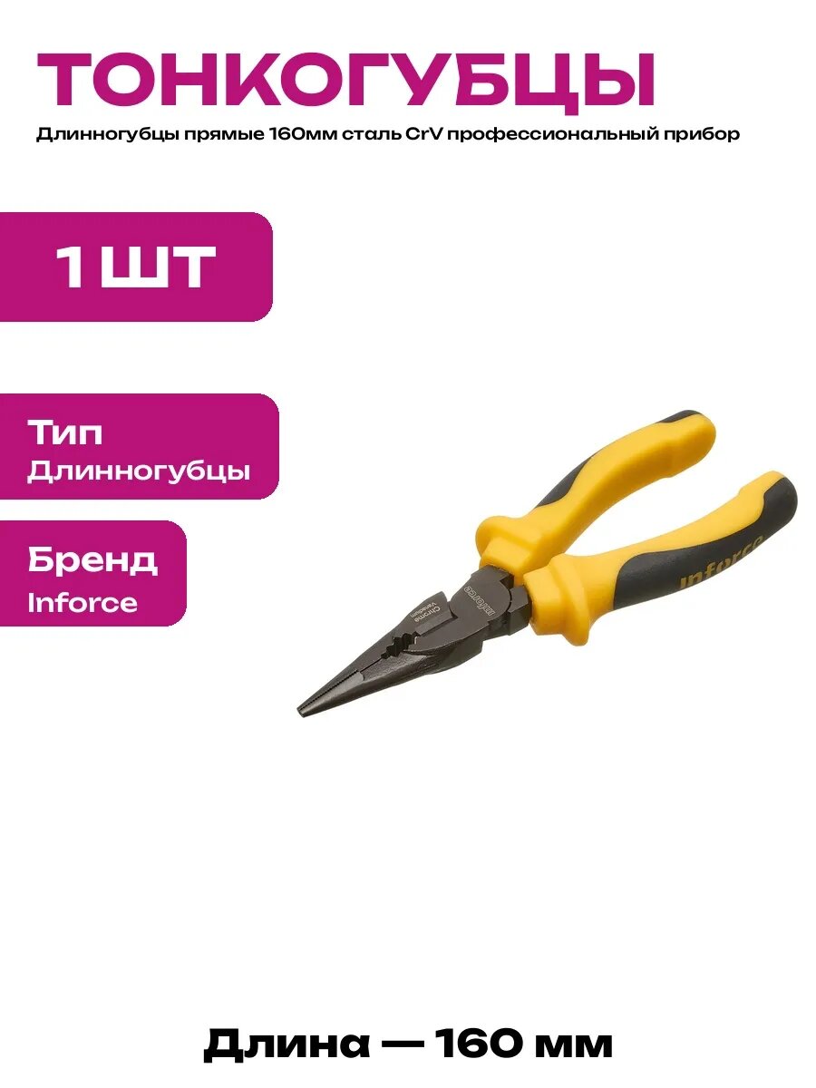 Длинногубцы 160мм прямые CrV двухкомпонентные ручки 06-18-46