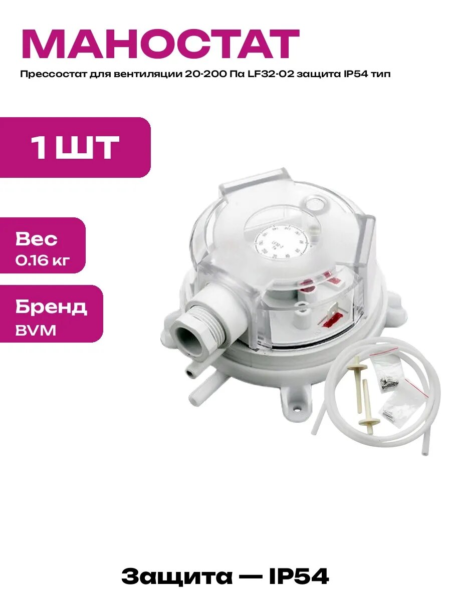 Датчик LF32-02 реле дифференциального давления воздуха 200Па