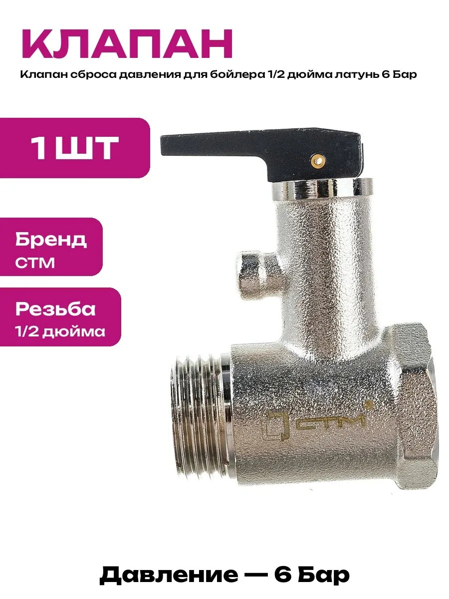Предохранительный клапан 1/2 дюйма латунь для бойлера 6 Бар