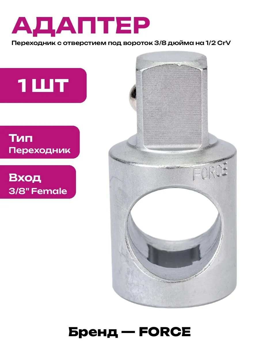 Переходник для автоинструмента с 3/8 дюйма на 1/2 дюйма DR