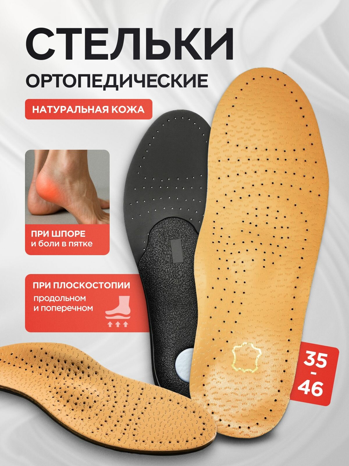 MEDKING Стельки ортопедические для обуви кожаные каркасные с супинатором от плоскостопия 1-2 степени мужские женские детские / Бежевые - 37-38