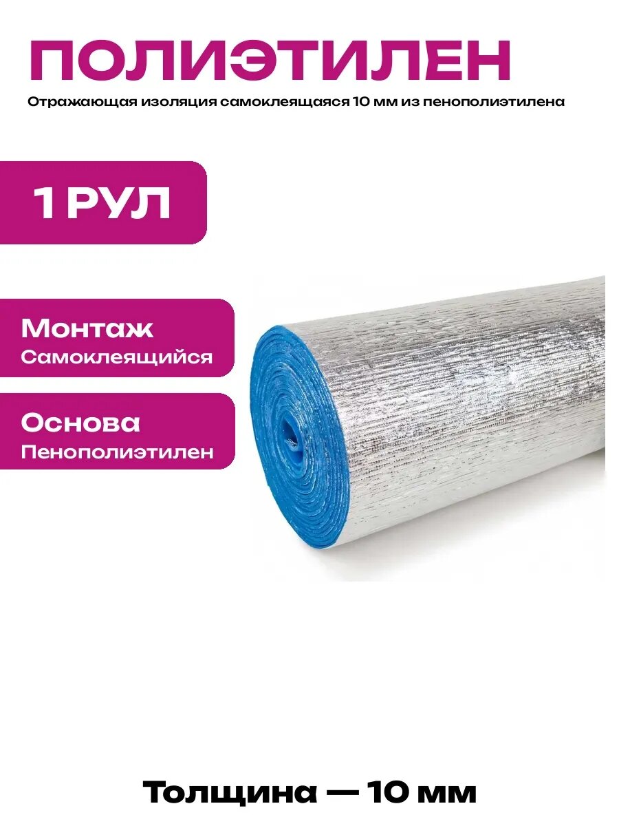 Теплоизоляция для холодильных установок фольгированная 10 мм
