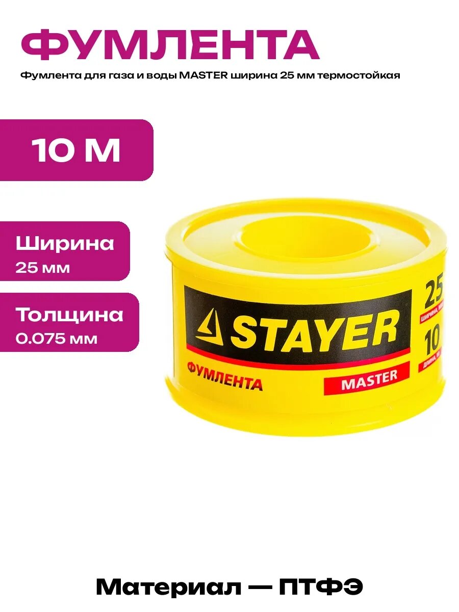 Лента фум птфэ 25 мм уплотнительная для резьбовых соединений