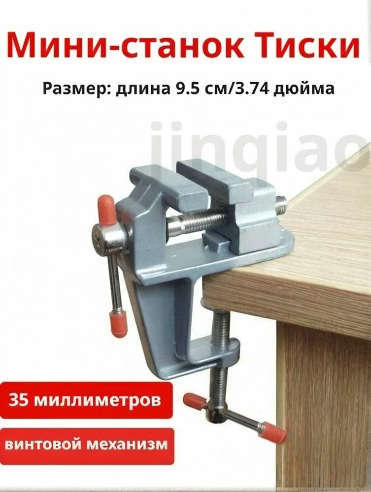 Тиски настольные слесарные 35 мм для ювелирных работ, мини-тиски