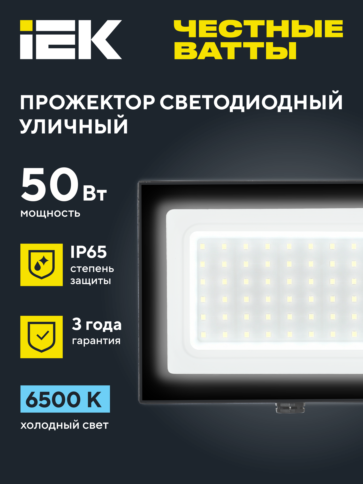 Прожектор светодиодный IEK СДО 06-50, 50Вт, 6500K, IP65, черный, холодный белый свет, металл