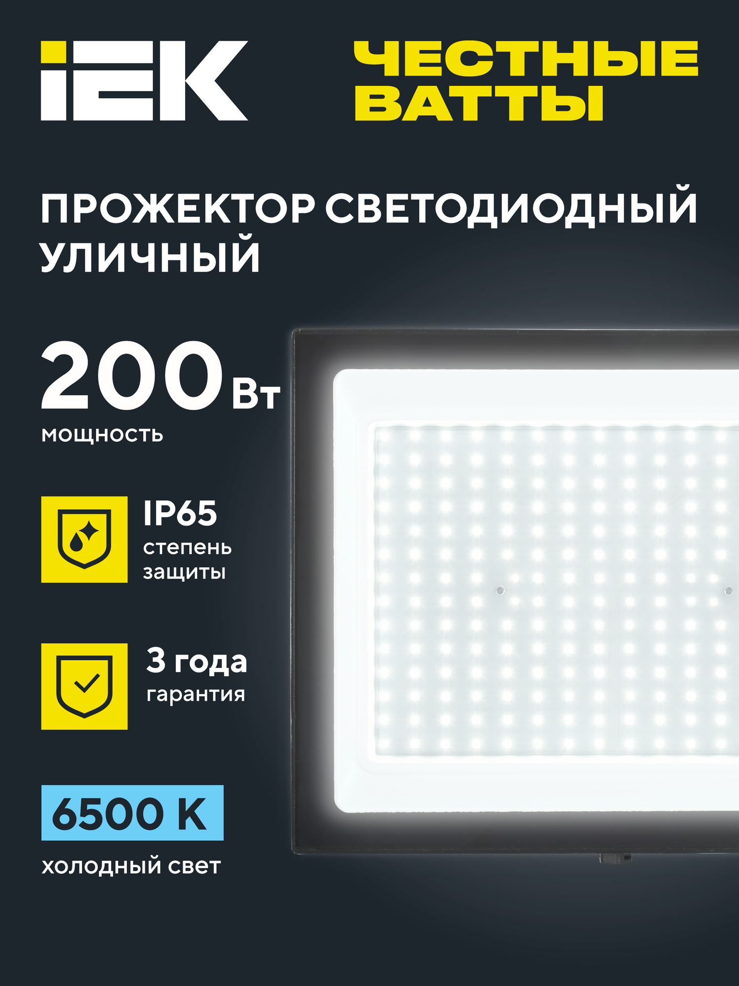 Прожектор светодиодный IEK СДО 06-200, 200Вт, 6500K, IP65, черный, холодный белый свет, металл