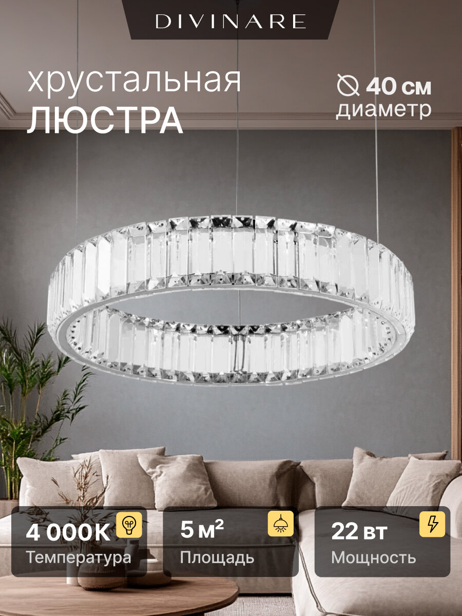 Подвесная люстра Divinare RENATA 1135/02 SP-24 / LED / 22 Вт / хром