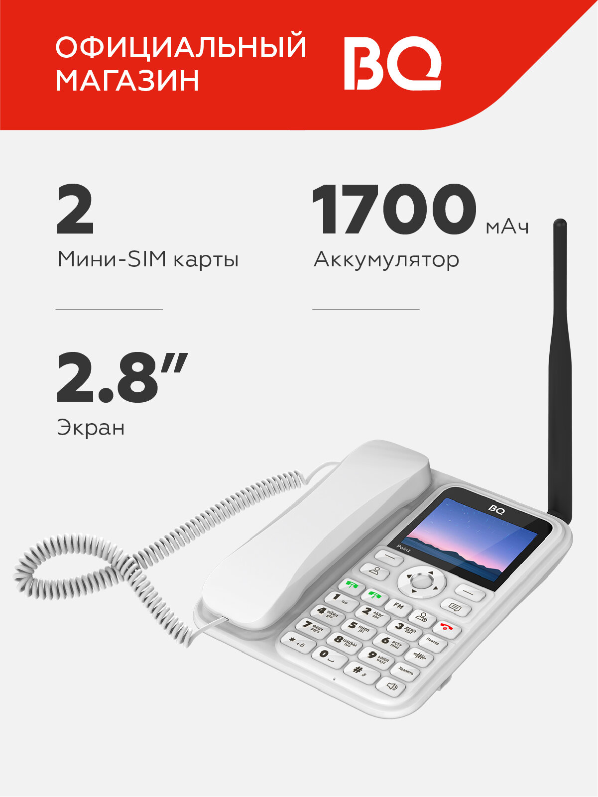 Стационарный сотовый телефон BQ 2839 Point White / 2 SIM / 1700 мАч / Цветной экран