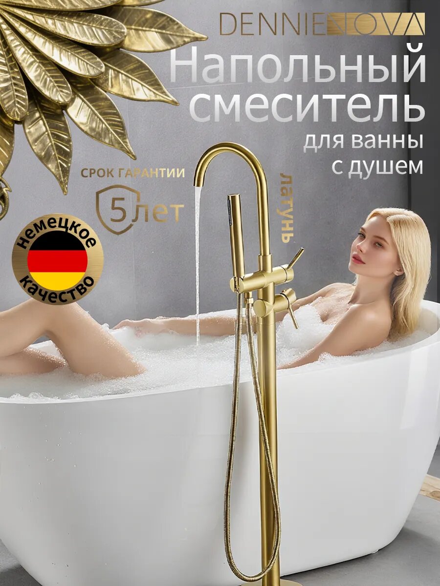 Смеситель для ванны напольный золотой из латуни