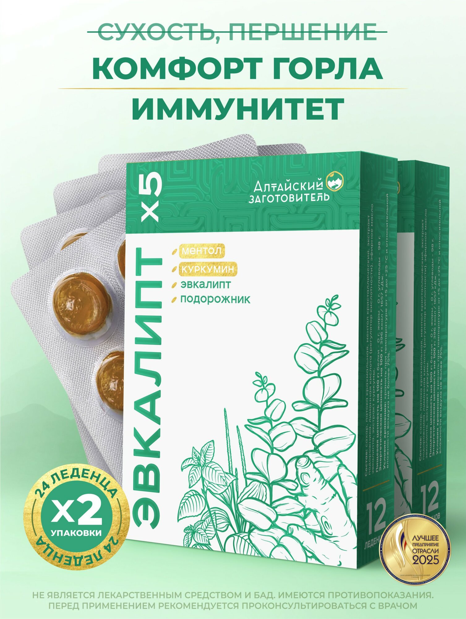 Леденцы при кашле и боли в горле - Алтайский Заготовитель - Эвкалипт- 24 шт