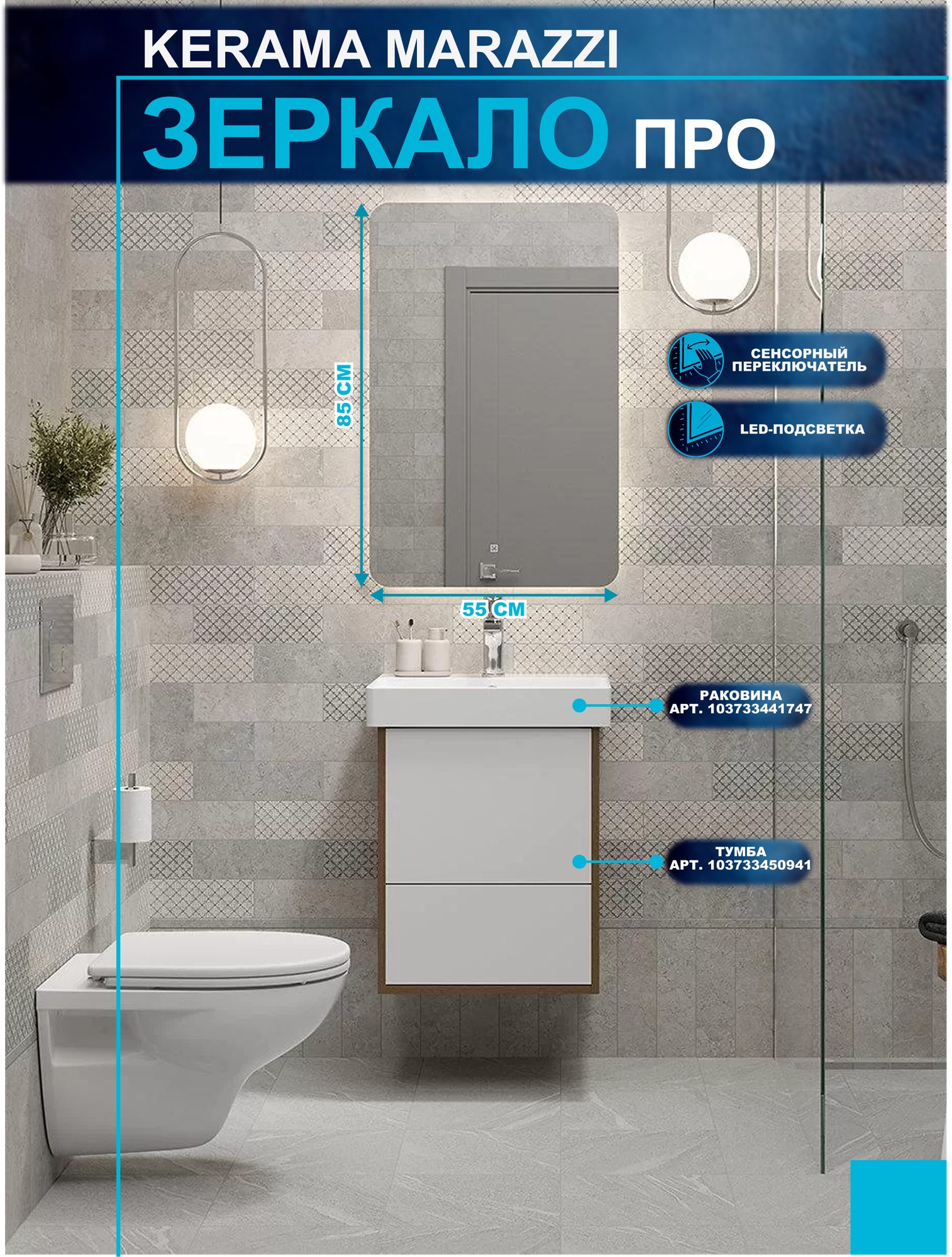 Зеркало настенное KERAMA MARAZZI Про, с подсветкой LED, 55 см, белый, PRO. mi.55WHT