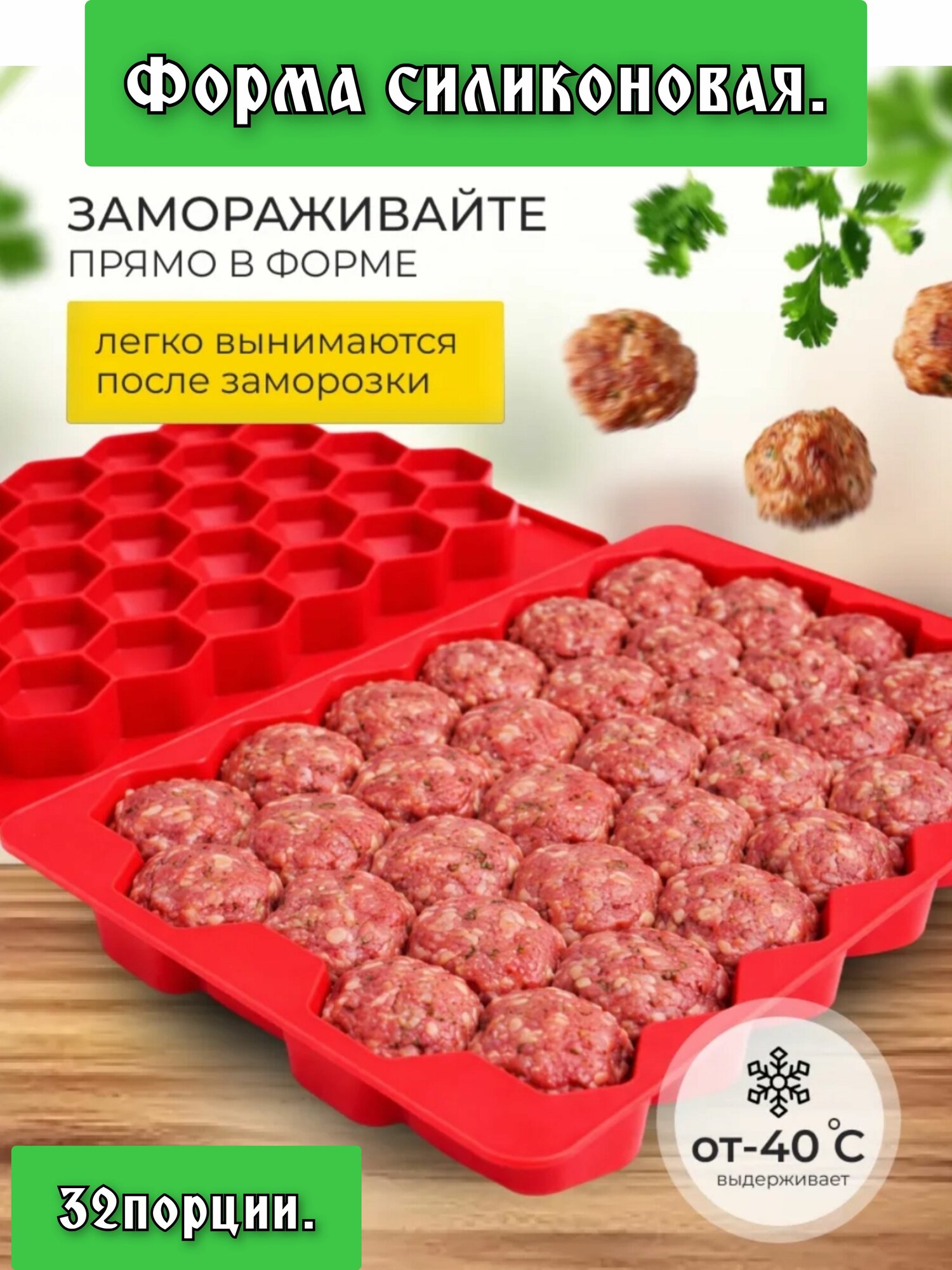 Форма силиконовая с крышкой для котлет и фрикаделек.