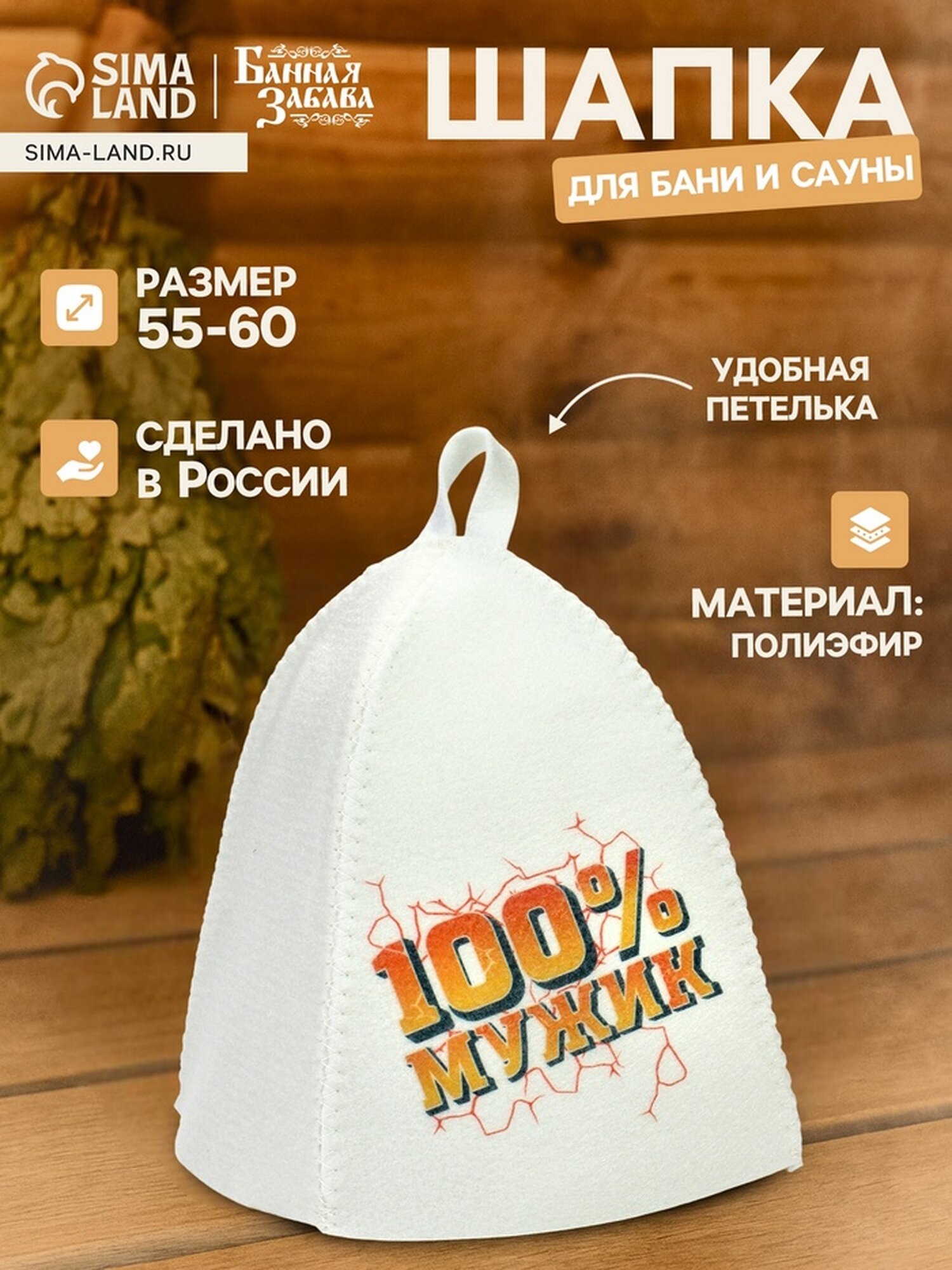 Шапка для бани и сауны мужская, с принтом «100% Мужик», полиэфир