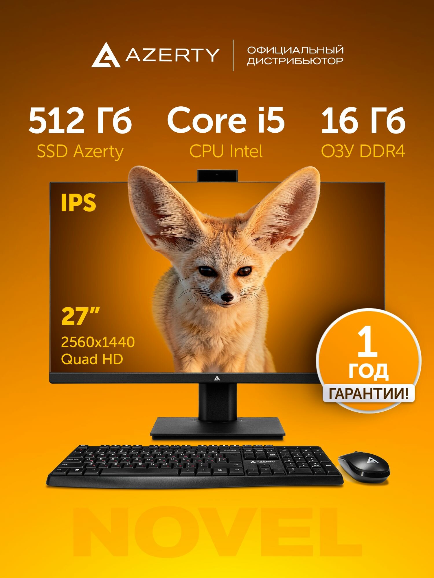 Моноблок Azerty AZ-2722 (27" IPS 2560x1440, Intel i5-1240P 12x1,7GHz, 16Gb DDR4, 512Gb SSD)