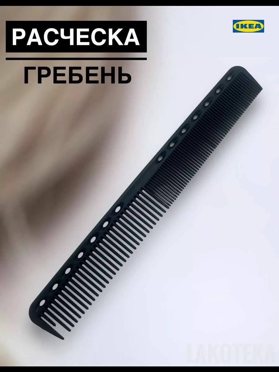 Расческа-гребень для стрижки и выпрямления, термостойкий поликарбонат, антистатическая, чёрная, с делителем-линейкой