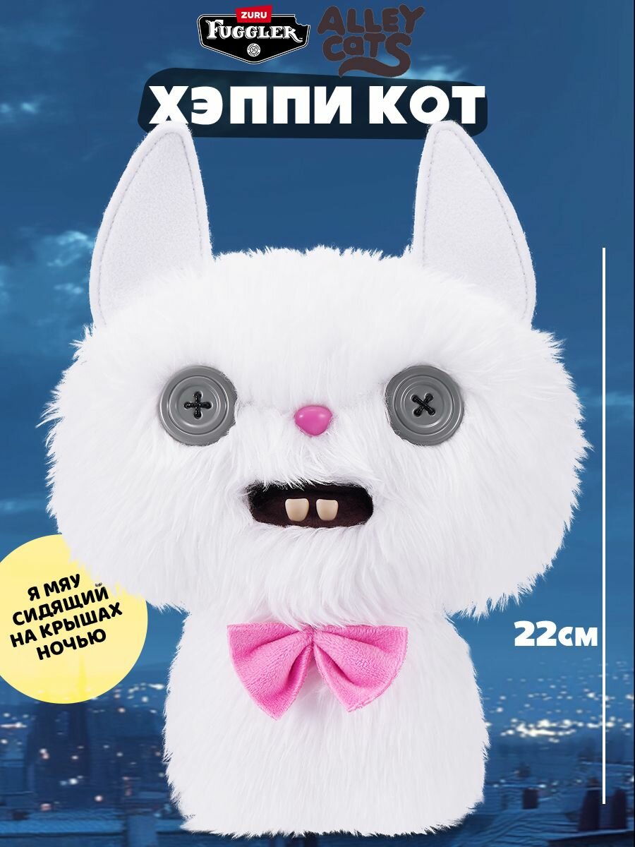 Фуглер Кот мягкая игрушка. FUGGLER Alley Cats. 15752