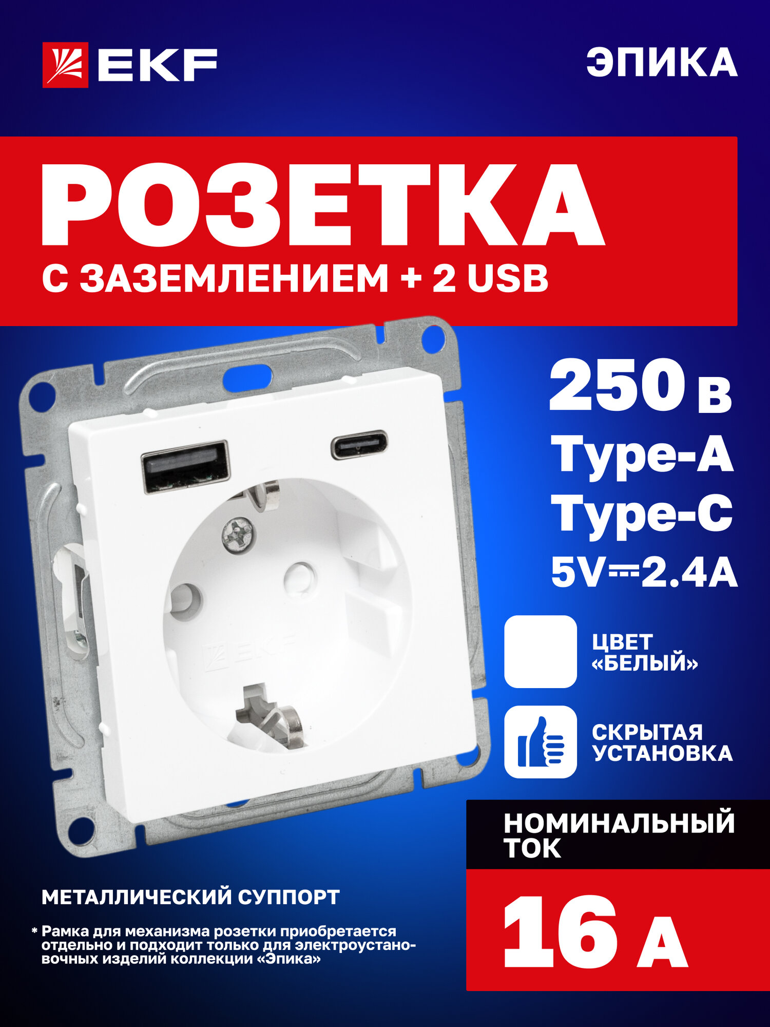 Розетка 16А 250В c USB Type C + USB Type A EKF с заземлением, с защ. шторками, белая, Эпика UP1-SOW-111-USBA+USBC