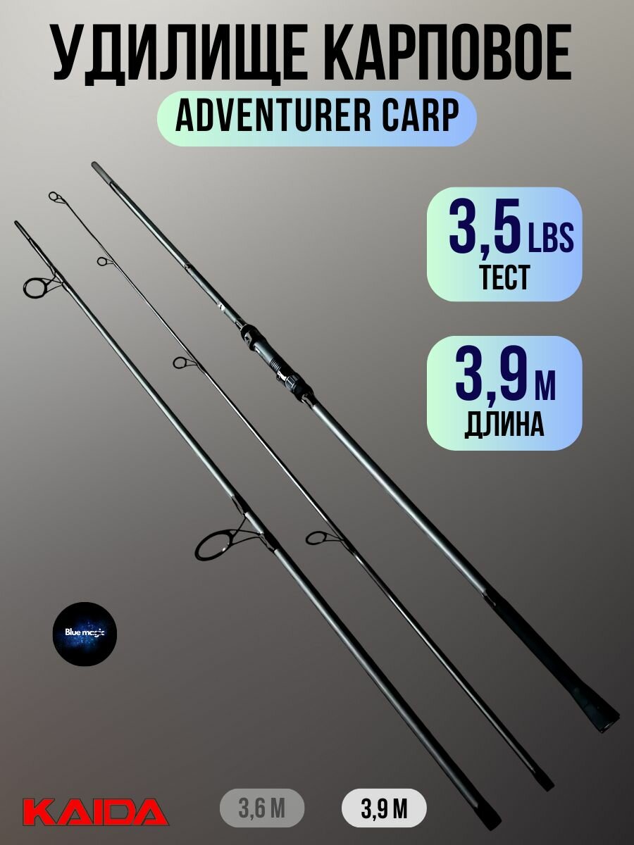 Удилище карповое 3-х частное Kaida ADVENTURER CARP 3,5 lbs 3,9м Удочка рыболовная