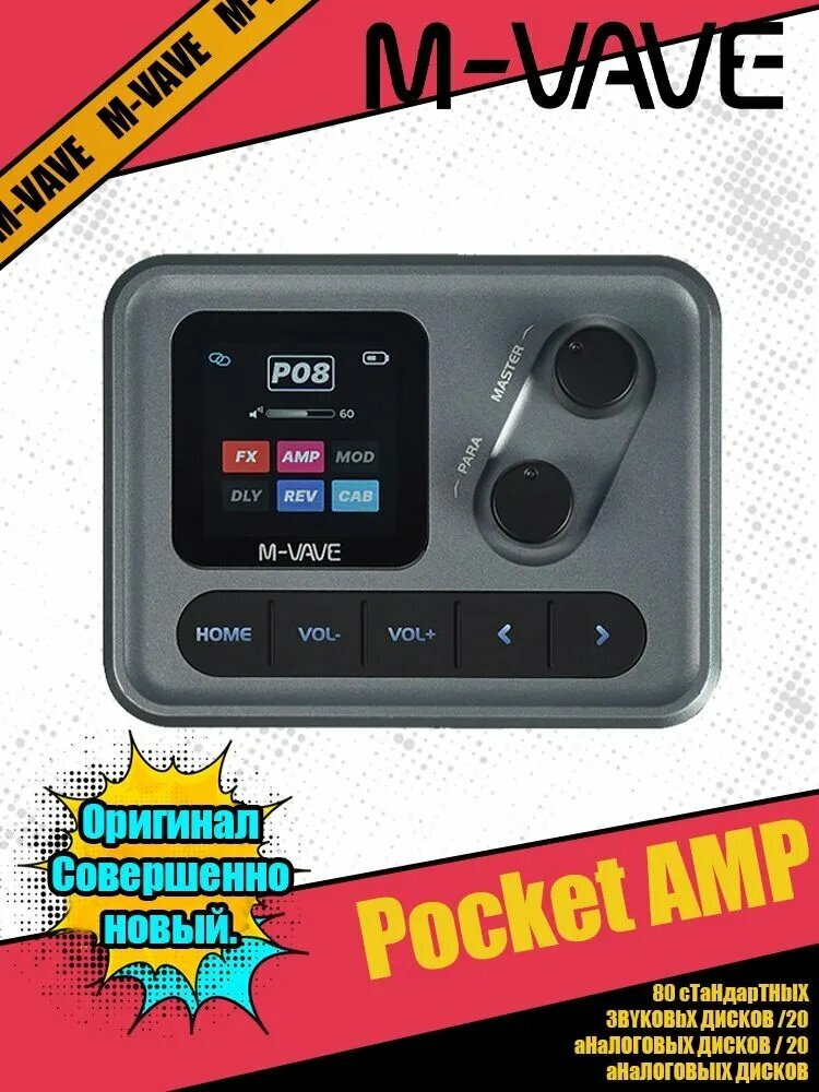 Гитарный процессор эффектов M-VAVE pocket amp Pocket Masterнный перезаряжаемый аккумулятор