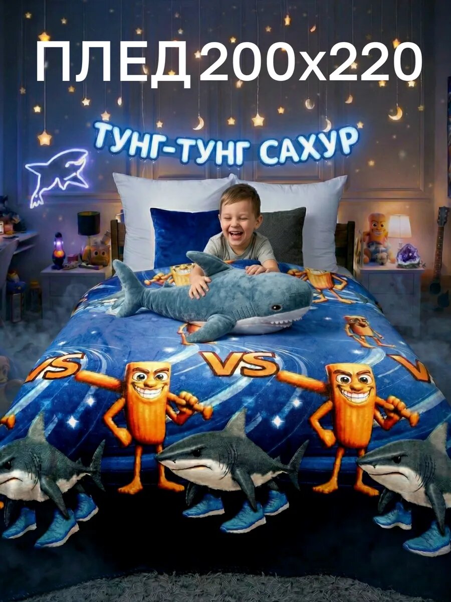 Плед 200х220 Павлина Тунг-тунг, Тралалело Тралала, евро, синий