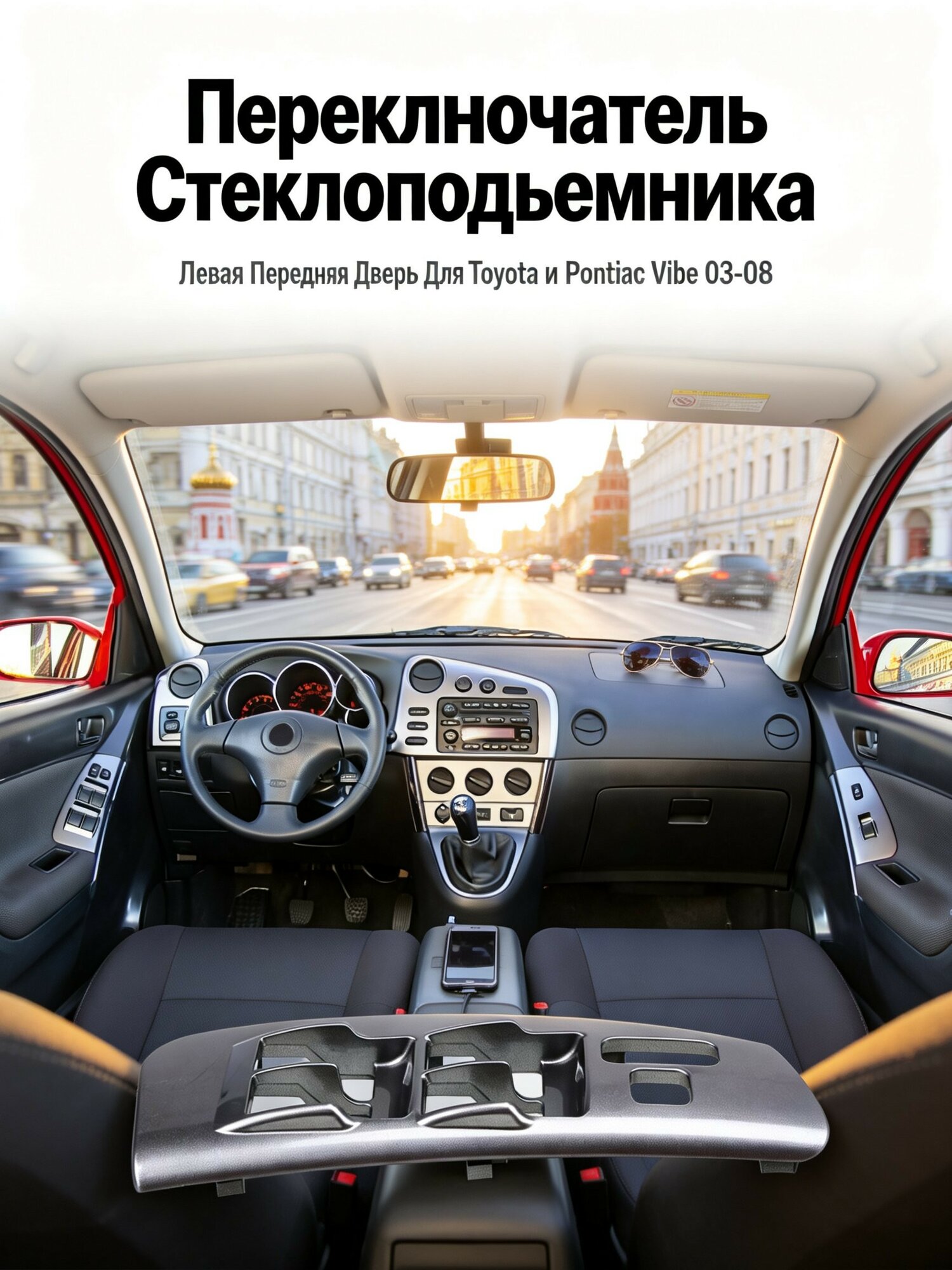 Панель переключателя стеклоподъемника левой передней двери, совместима с Toyota Matrix и Pontiac Vibe 2003-2008 для машин с электростеклоподъемниками
