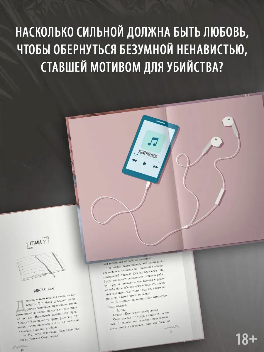 Я хочу ее убить — фото 1
