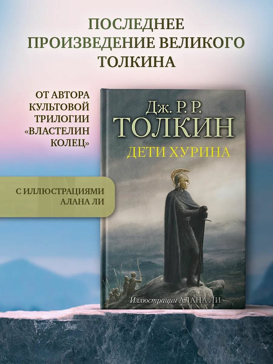 Дети Хурина