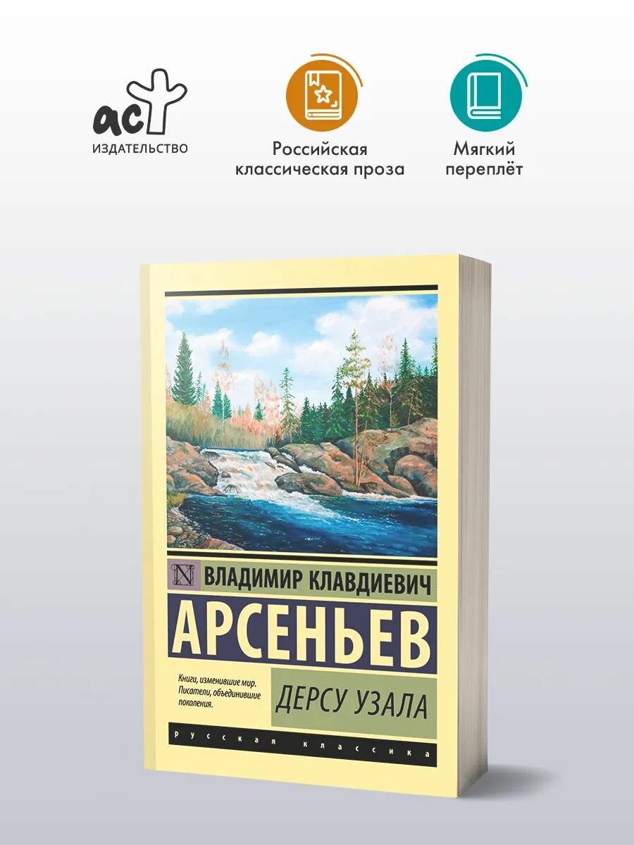 Дерсу Узала