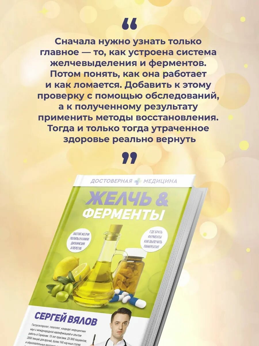 Желчь & ферменты — фото 1