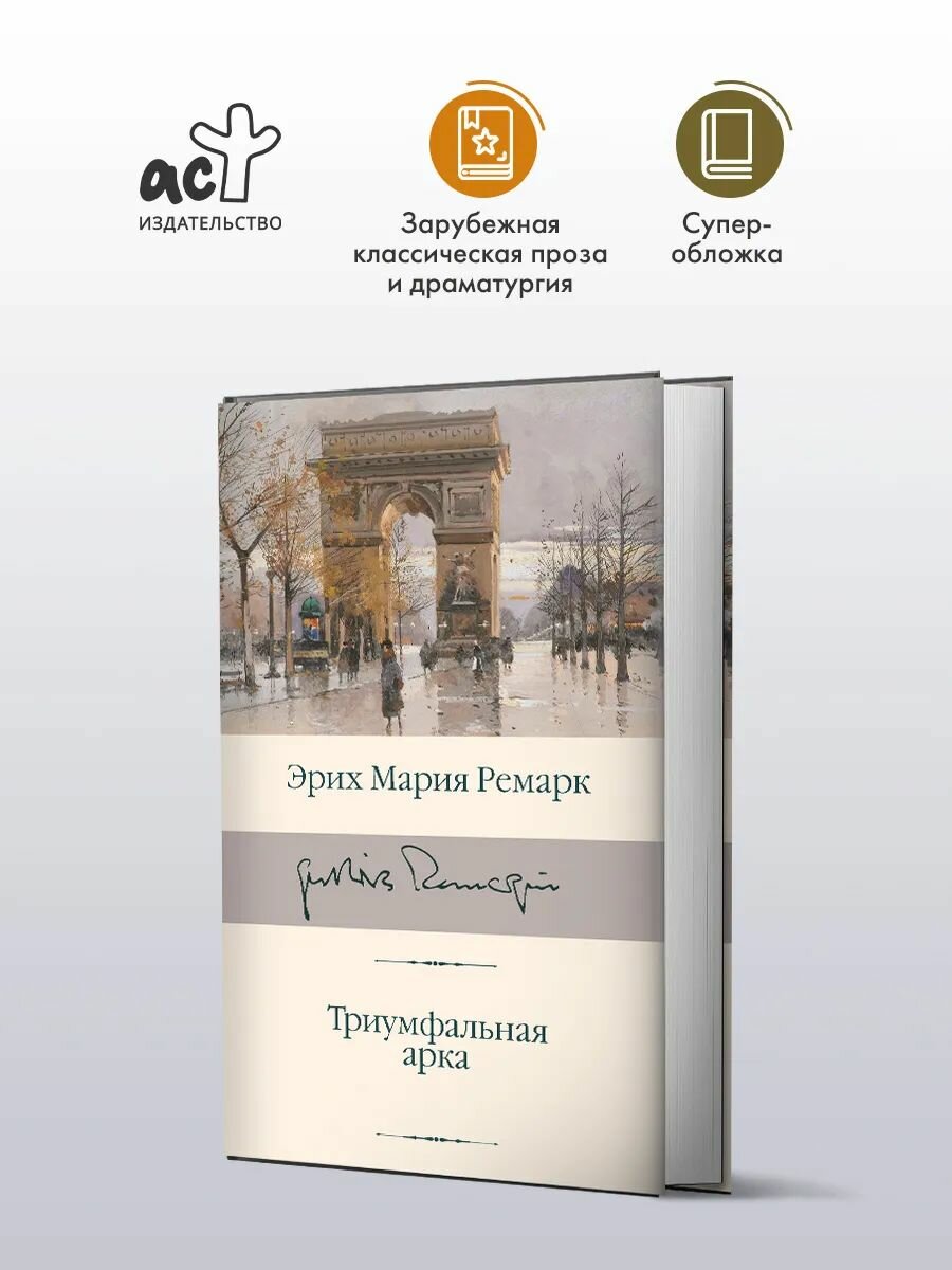 Триумфальная арка