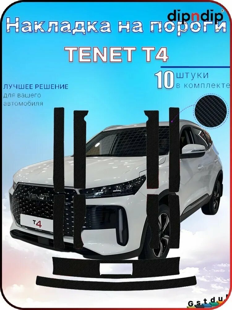 Накладка на автомобиль на пороги, 10 шт.