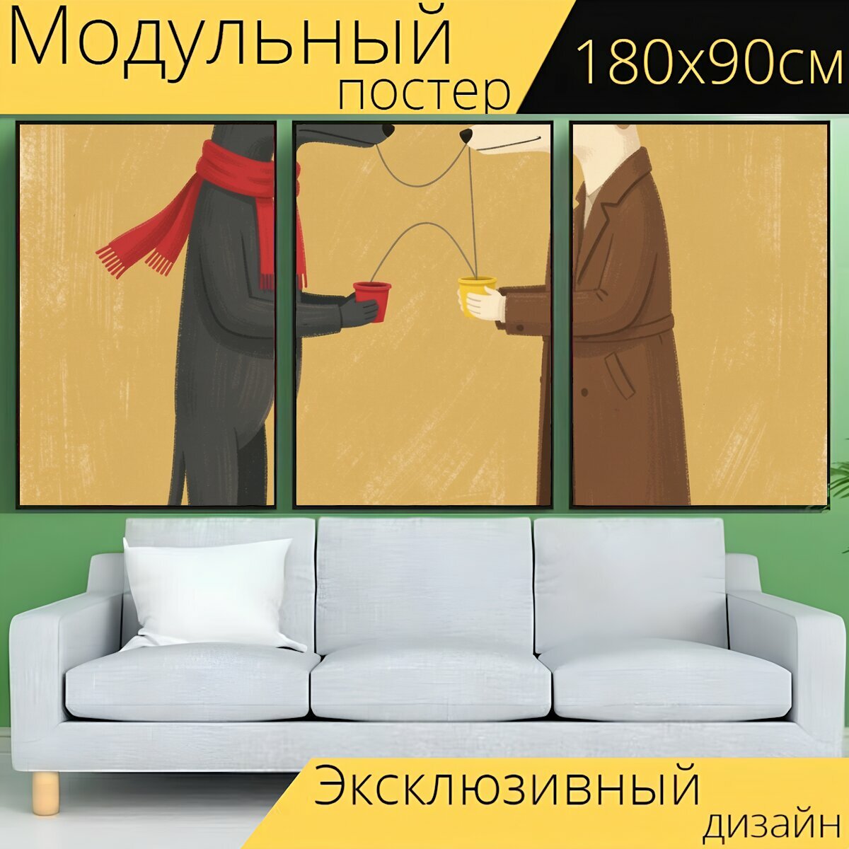 Модульный постер "Две собаки с нитяным телефоном. Стильная иллюстрация с антропоморфными псами: черный в красном шарфе и светлый в." 180 x 90 см. для интерьера на стену в тубусе