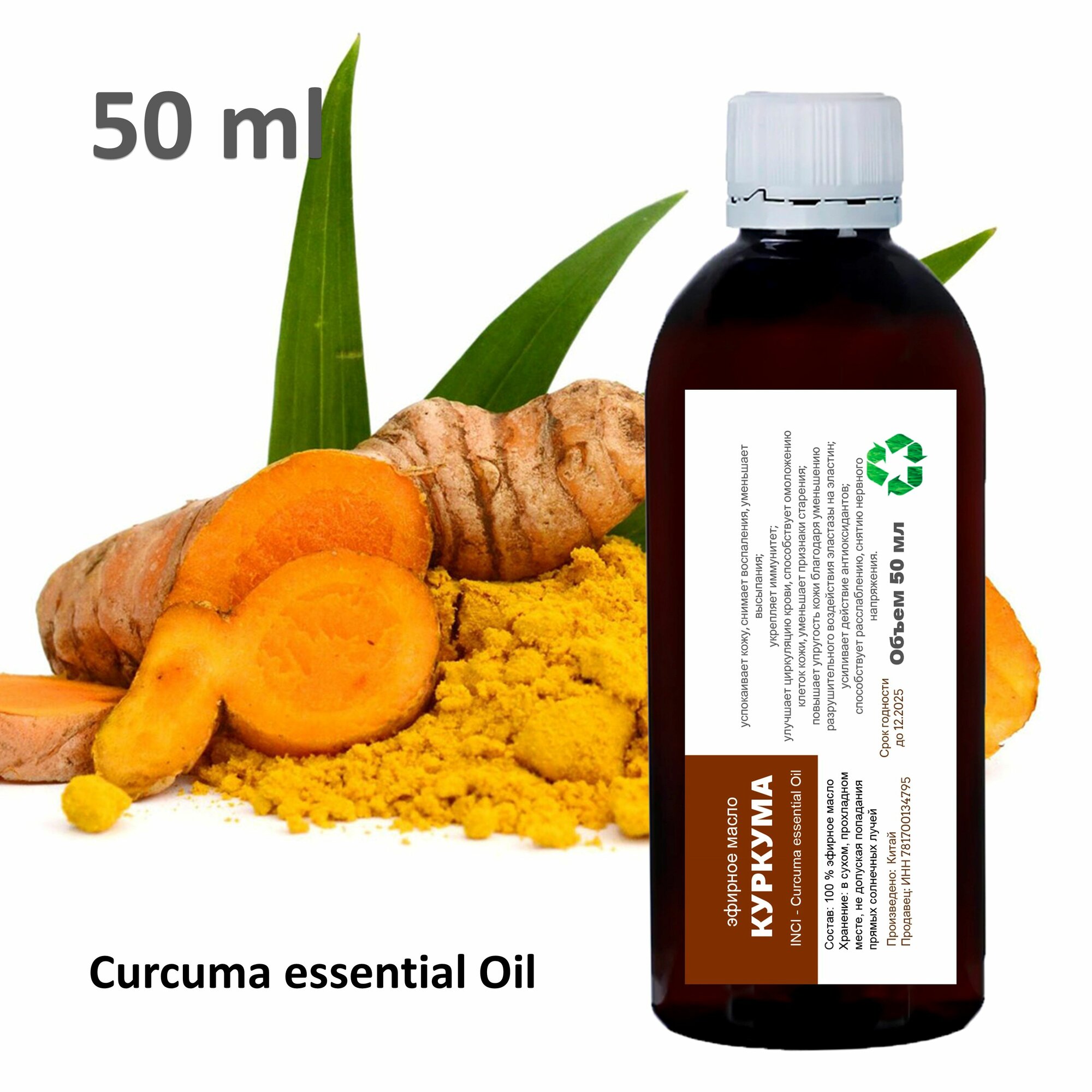 Эфирное масло куркумы / Curcuma essential Oil - 50 мл