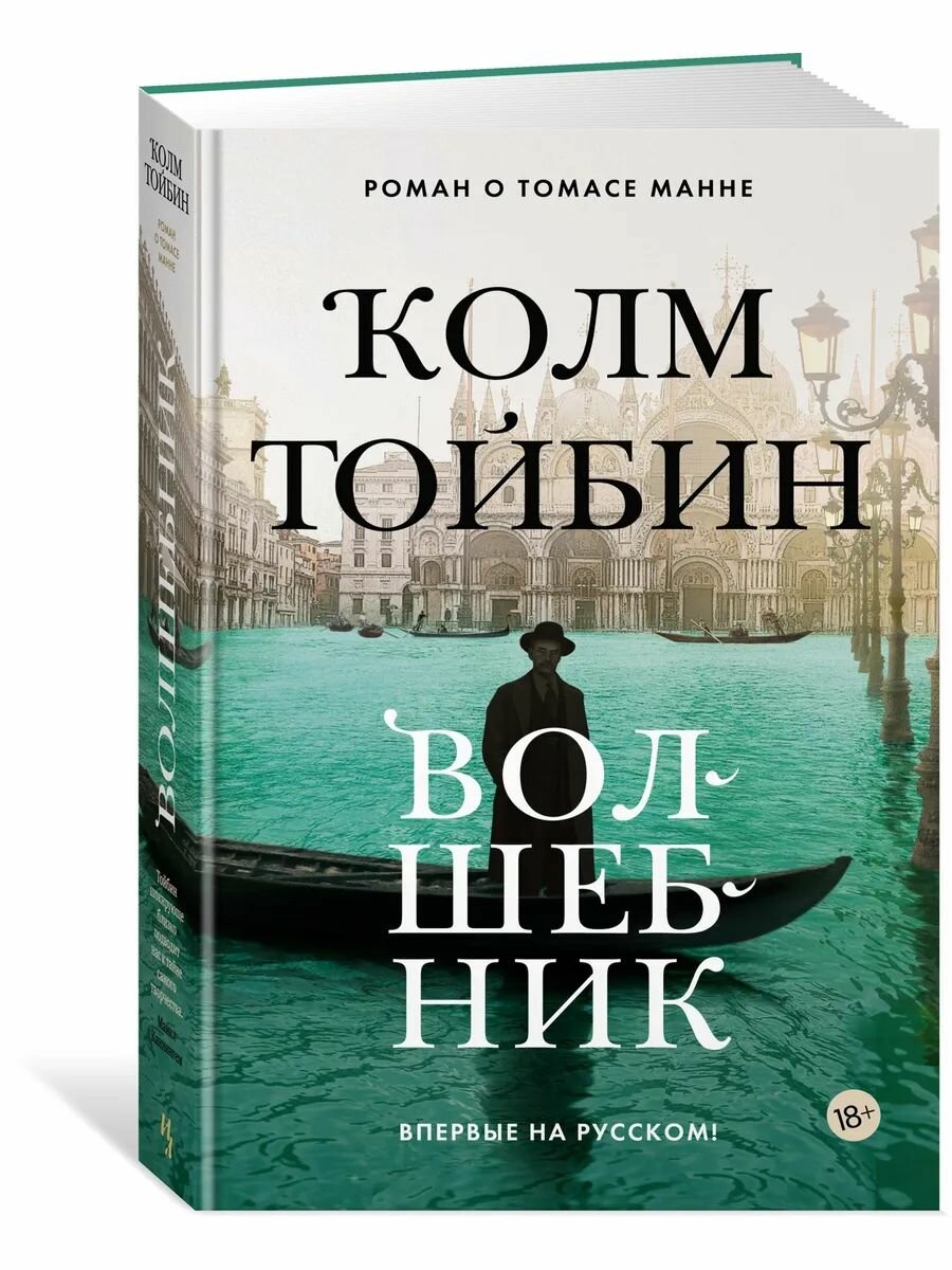 Волшебник